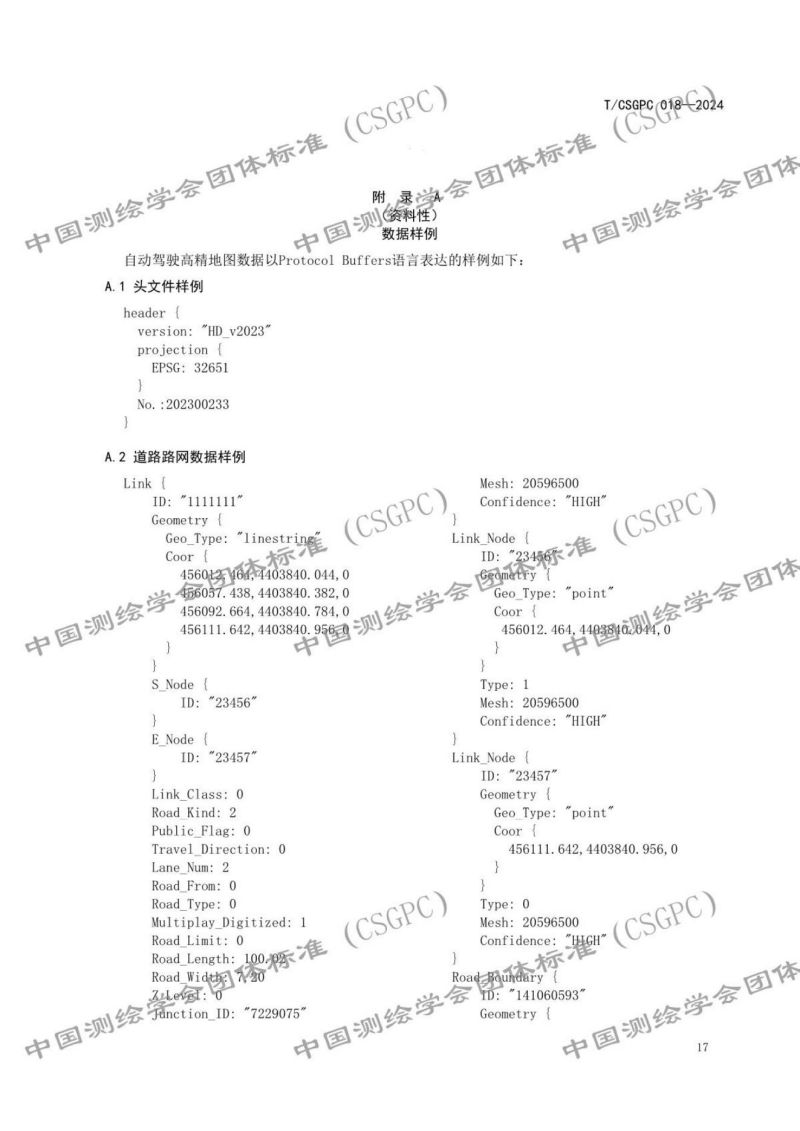 自动驾驶高精地图产品规格 - 中国测绘学会