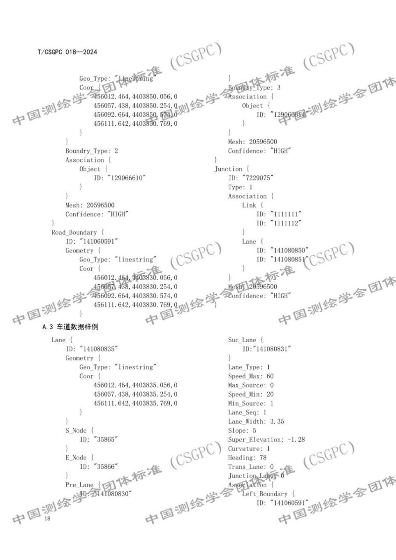 自动驾驶高精地图产品规格 - 中国测绘学会