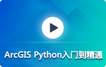 ArcGIS Python制表与制图 - 中国测绘学会官网