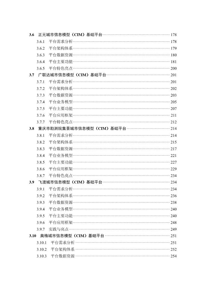 中国测绘学会参与编写的《CIM应用与发展》线上征订火热进行中！ - 中国测绘学会官网