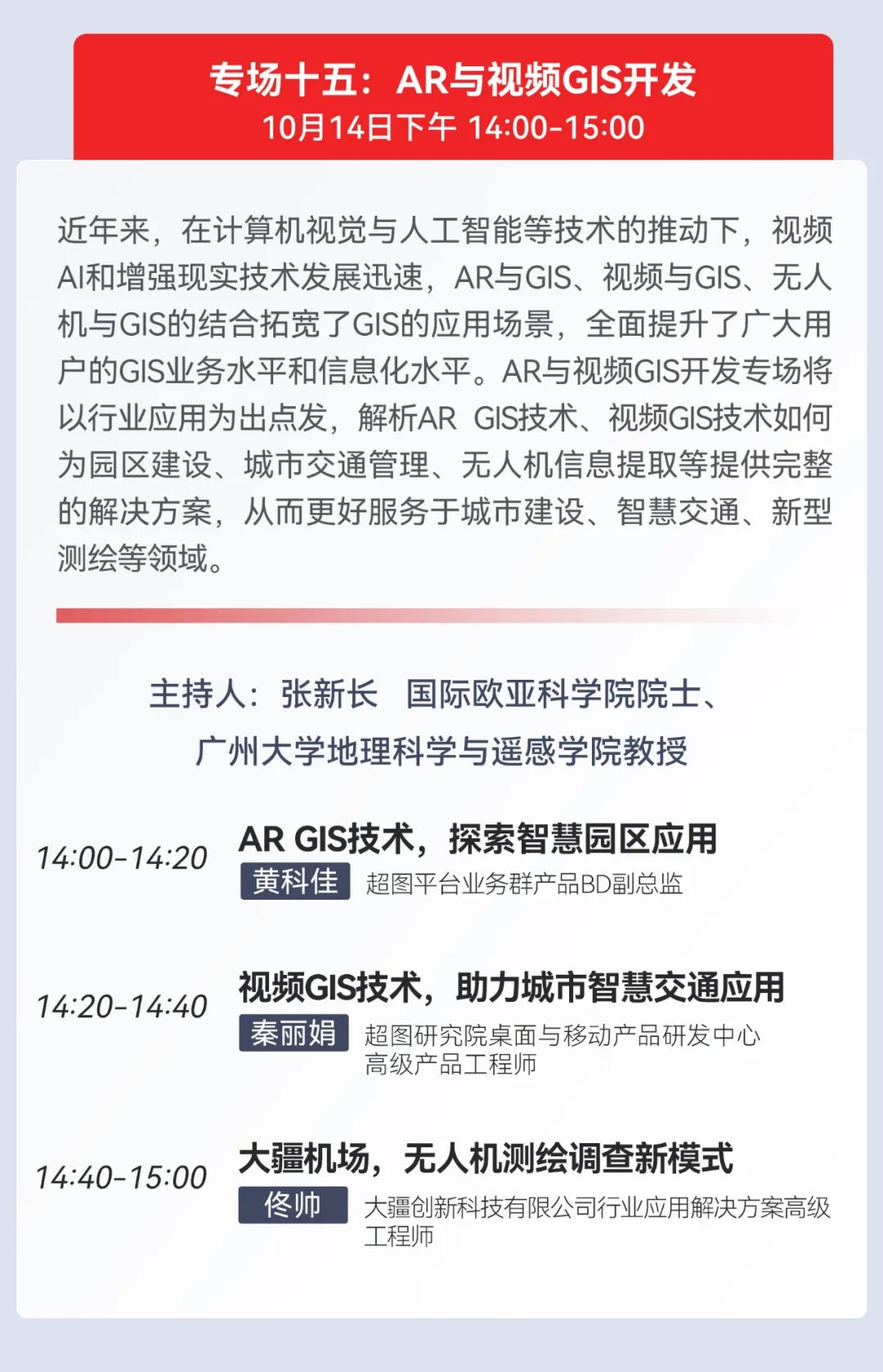 2022 SuperMap开发者大会全议程公布，16个专场快来pick - 中国测绘学会