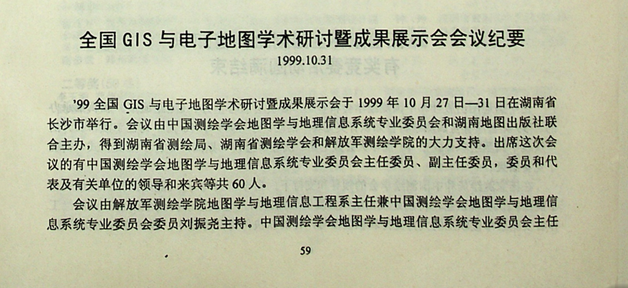 全国GIS与电子地图学术研讨暨成果展示会 - 中国测绘学会官网